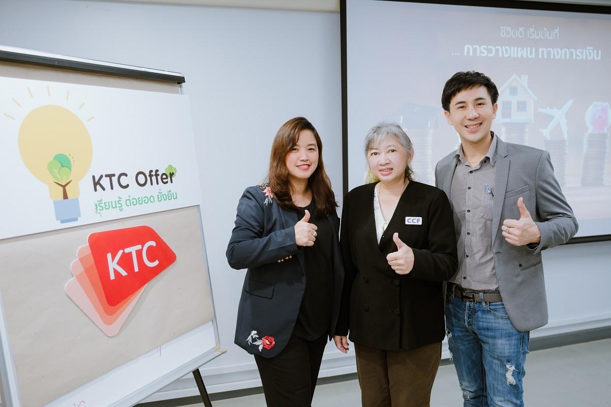 เคทีซีผนึกมูลนิธิ ซี.ซี.เอฟฯ คิกออฟ โครงการ “KTC Offer” จัดคอร์สปันความรู้ “ชีวิตดี…เริ่มต้นที่ ...