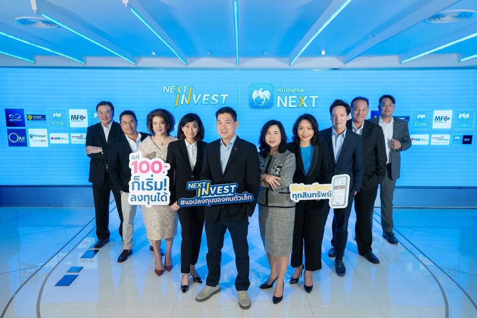 “กรุงไทย” ต่อยอด NEXT INVEST ผนึกพันธมิตร “9 บลจ.-บล.” เสิร์ฟสินทรัพย์ ...