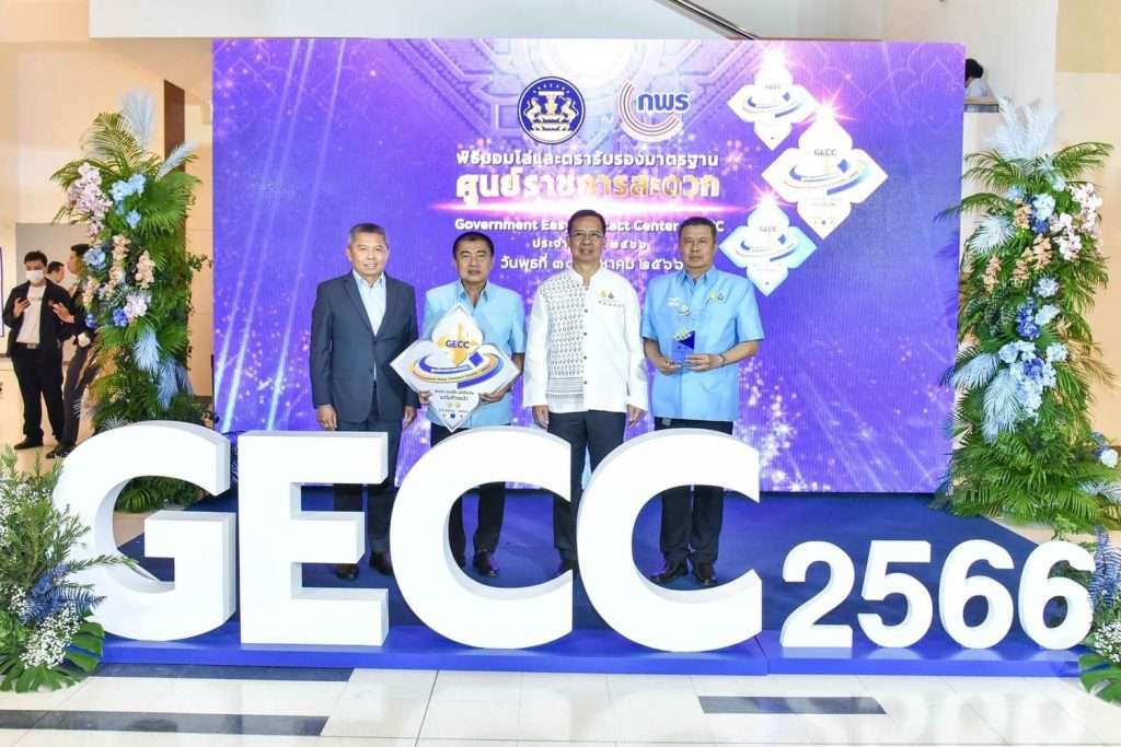 สำนักงานที่ดินคว้ารางวัลศูนย์ราชการสะดวก GECC ประจำปี 2566