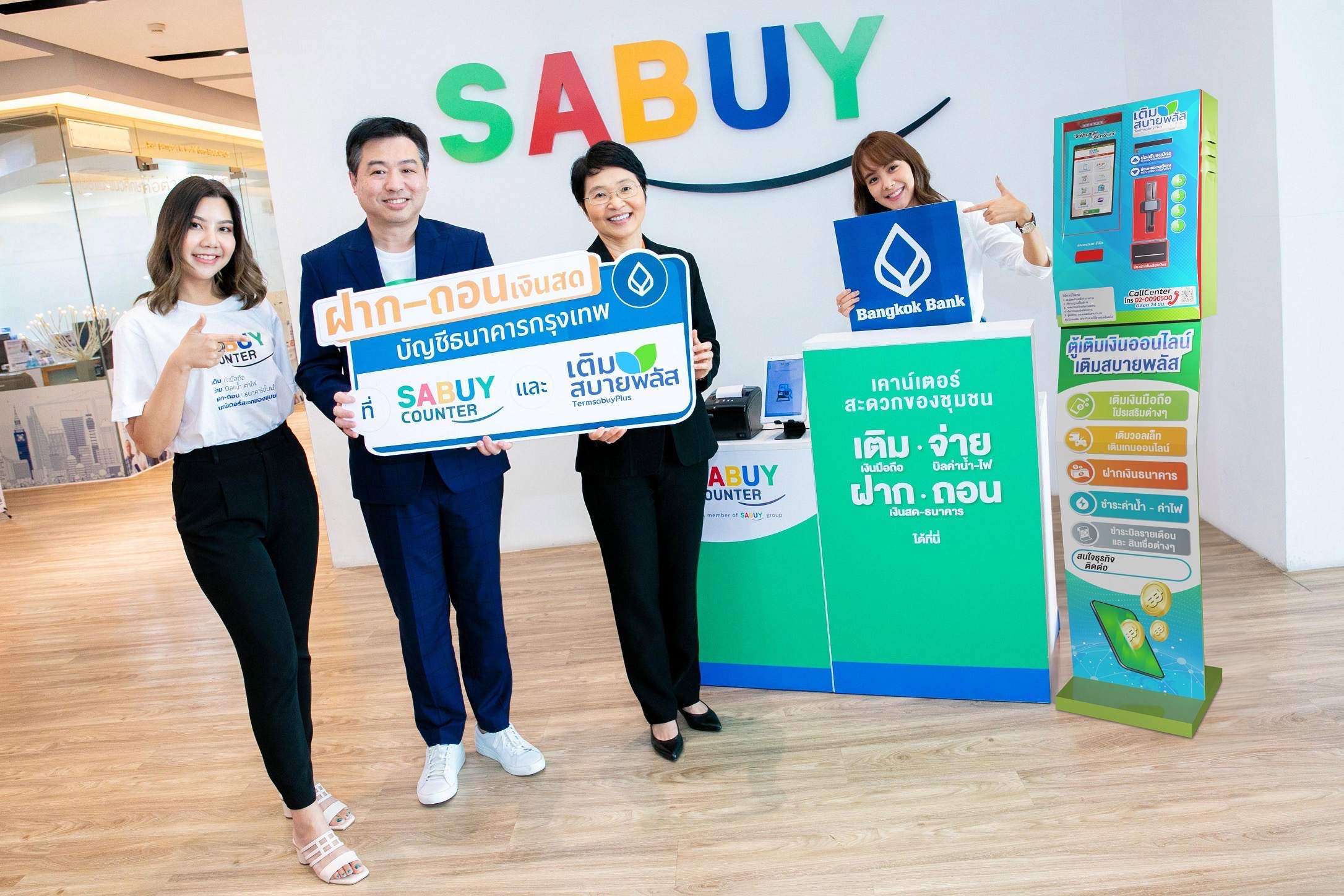 ธนาคารกรุงเทพ ต่อยอด Banking Agent ดึง “สบาย เทคโนโลยี” เสริมแกร่ง!บริการรับฝาก-ถอนเงินสด ผ่าน ...