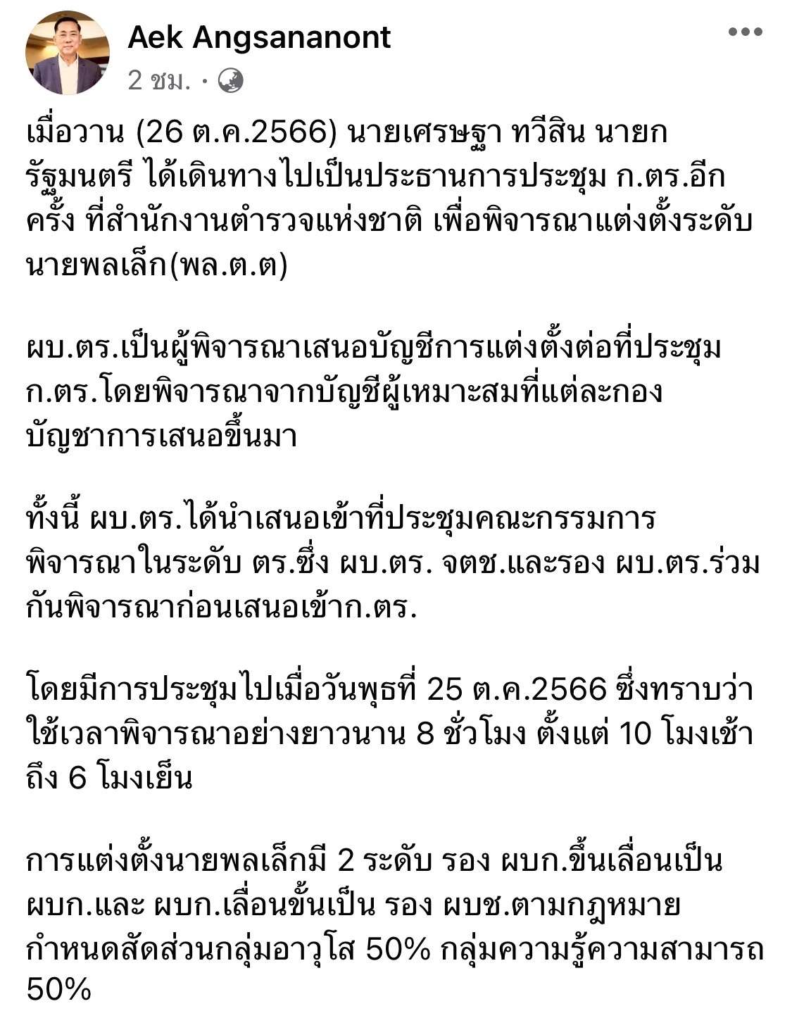 "พล.ต.อ.เอก "ก.ตร.ตงฉิน เผยเบื้องหลังตั้งนายพลเล็กสีกากี275นาย