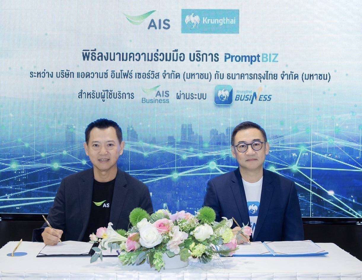 “AIS” จับมือ “กรุงไทย” ให้บริการ “PromptBIZ” ผ่านแพลตฟอร์ม Krungthai ...