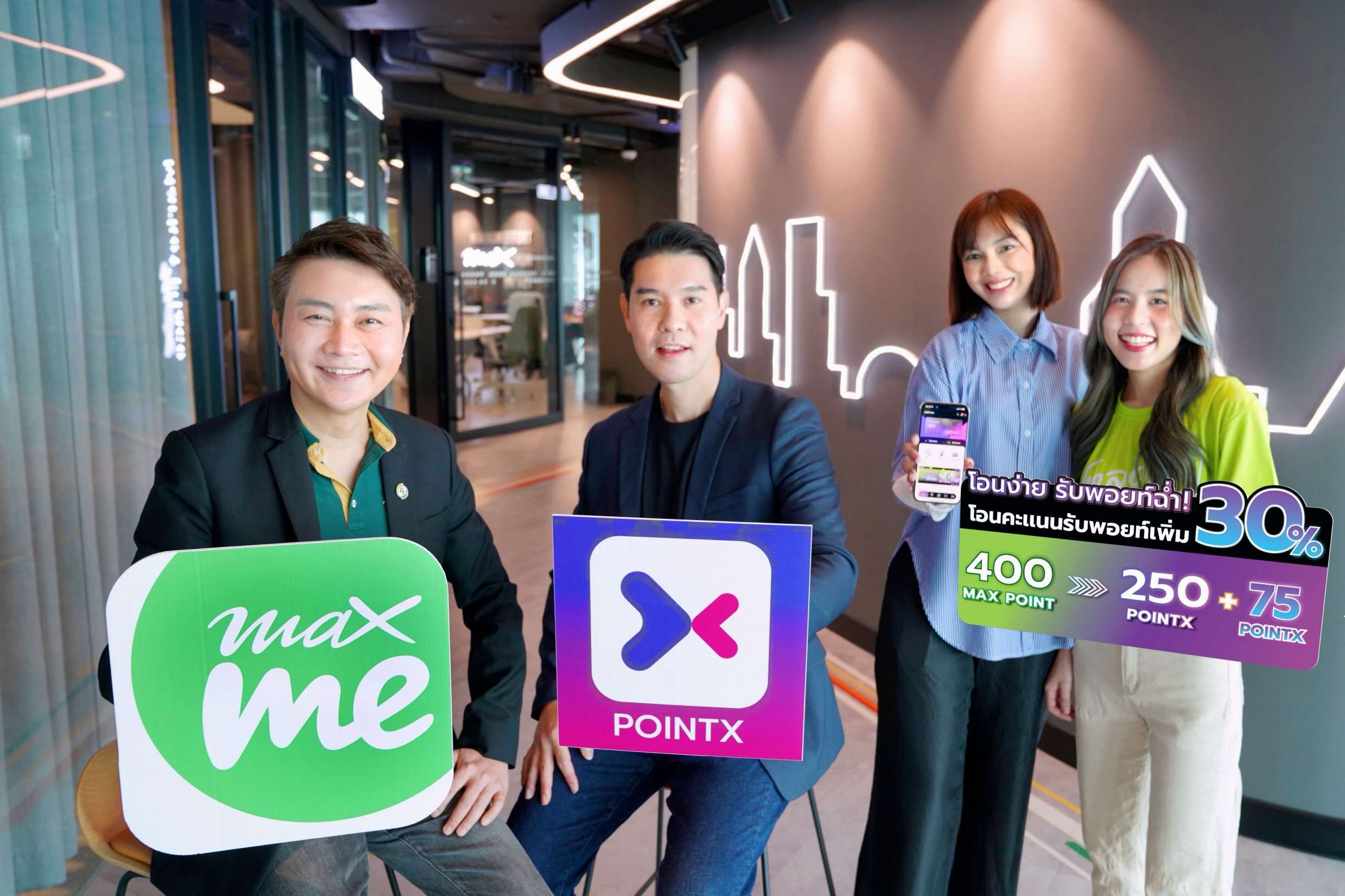 “PointX” จับมือ “แมกซ์ โซลูชัน” เพิ่มทางเลือกในการโอนและใช้คะแนนสะสม ส่งแคมเปญ “โอนง่าย รับพอยท์ฉ่ำ”