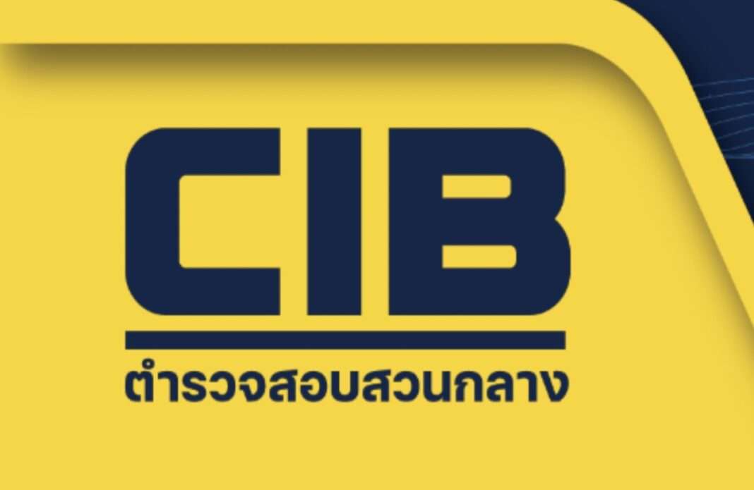 CIB ดำเนินคดีผู้เกี่ยวข้องแอบอ้างตราสัญลักษณ์กองบัญชาการตำรวจสอบสวนกลาง