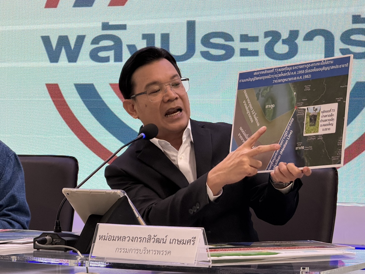พปชร. ยันจะใช้ช่องทางสภายกเลิก MOU 2543–44 ชี้ทำไทยเสียเปรียบหนัก ลั่น ...