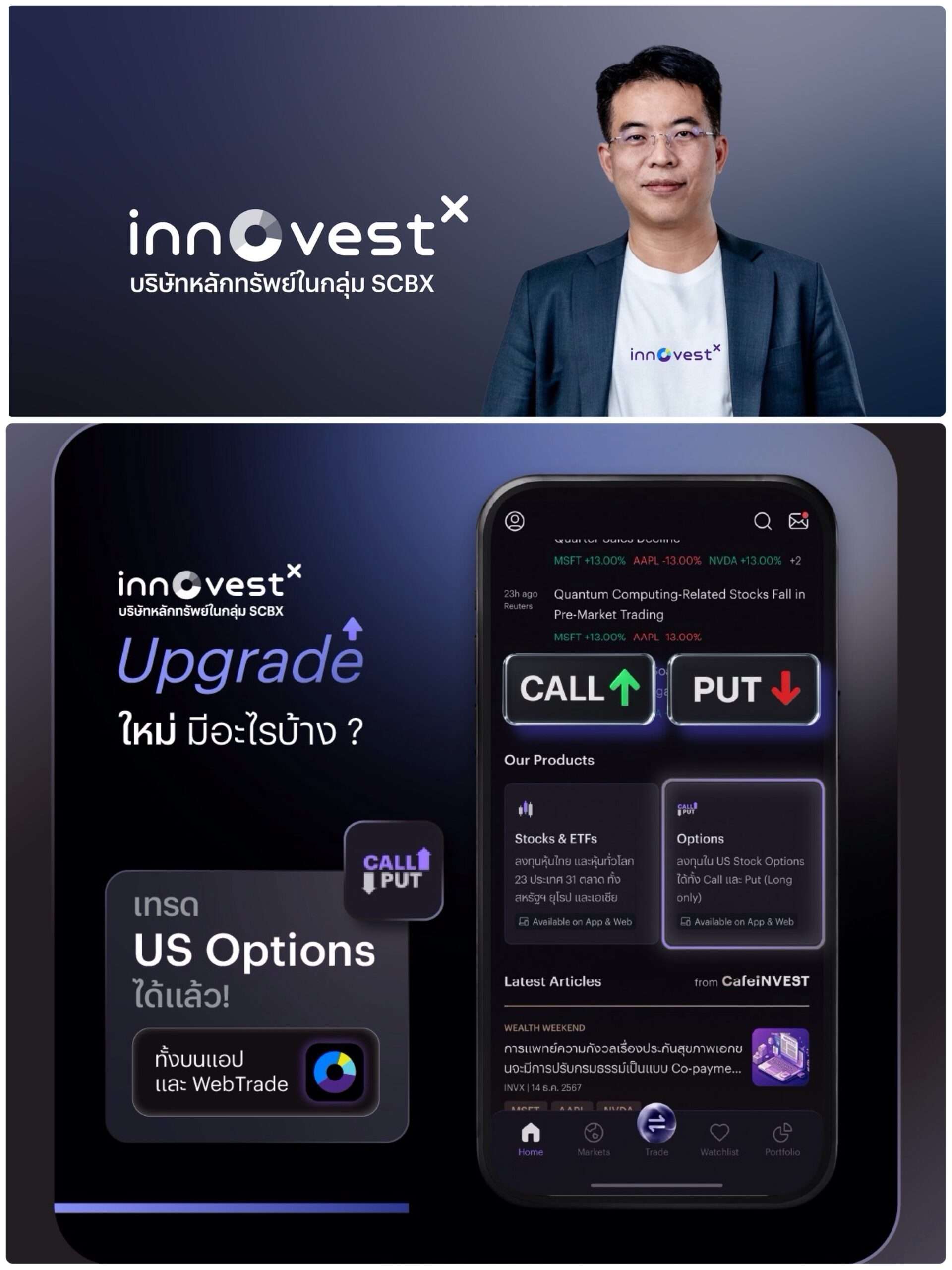 InnovestX บริษัทหลักทรัพย์ในกลุ่ม SCBX ตอกย้ำความเป็นผู้นำด้านการลงทุนในตลาดต่างประเทศ