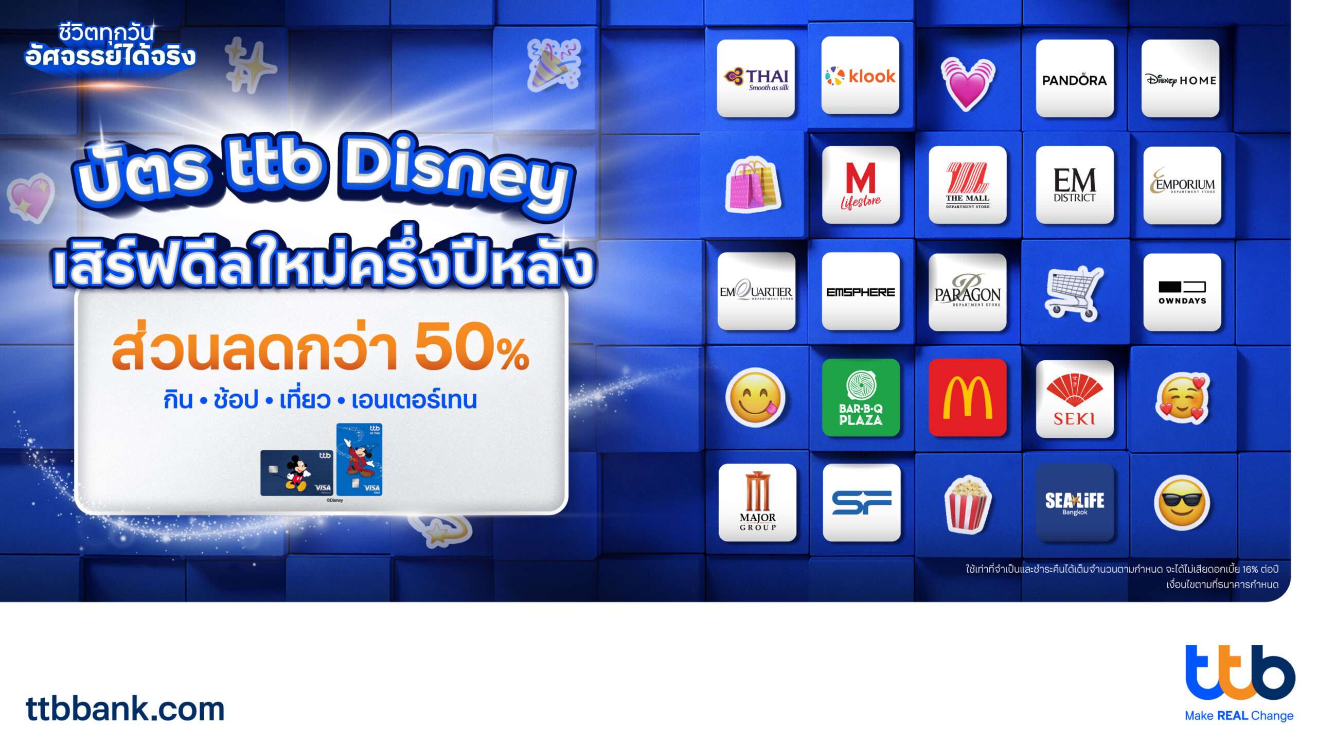ทีทีบี เผยความสำเร็จ “บัตรเดบิต-บัตรเครดิต ttb Disney” เพิ่มฐานลูกค้าใหม่