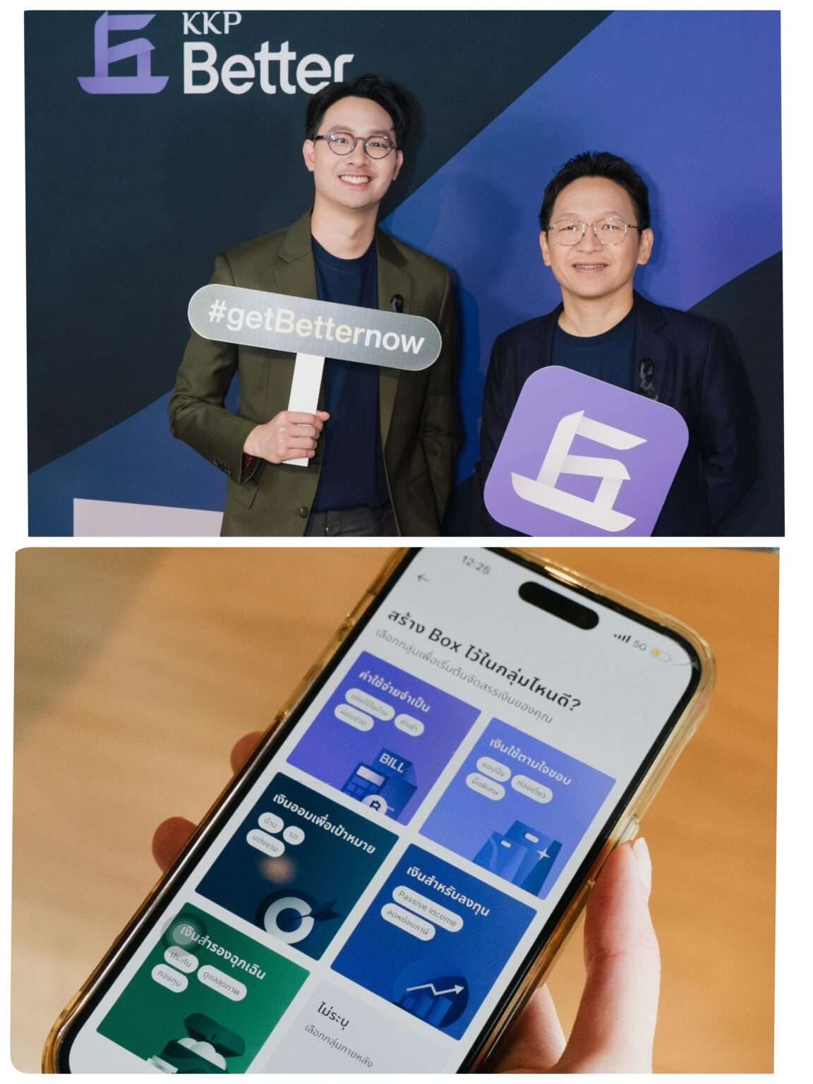 ธนาคารเกียรตินาคินภัทร เปิดตัว “KKP Better”