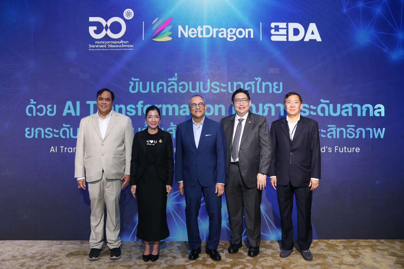 อว. จับมือ NetDragon - EDA ขับเคลื่อนประเทศไทยด้วย AI Transformation ...